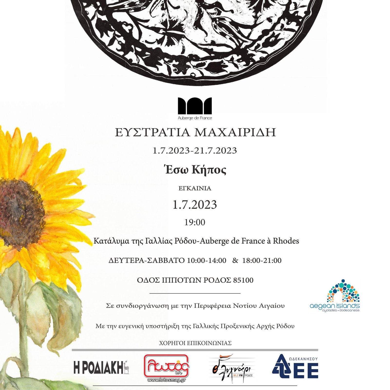 Ευστρατία Μαχαιρίδη «Έσω Κήπος». Ατομική έκθεση χαρακτικής στη ...
